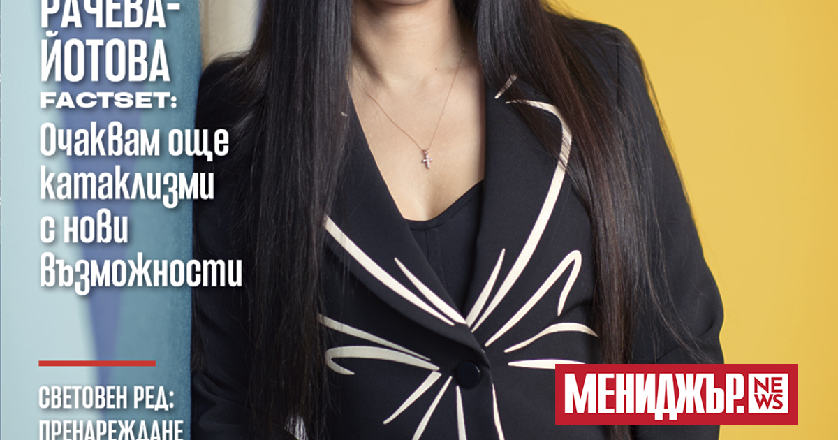 Мениджър 03/23 - manager.bg