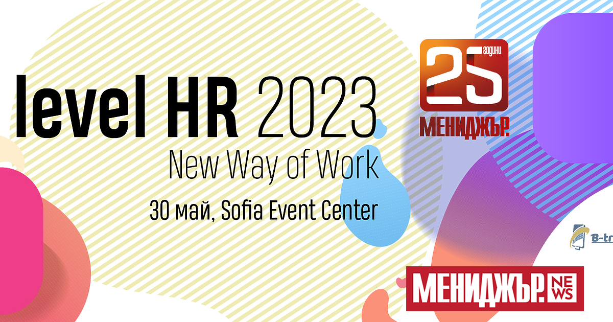 Next Level HR 2023 - manager.bg