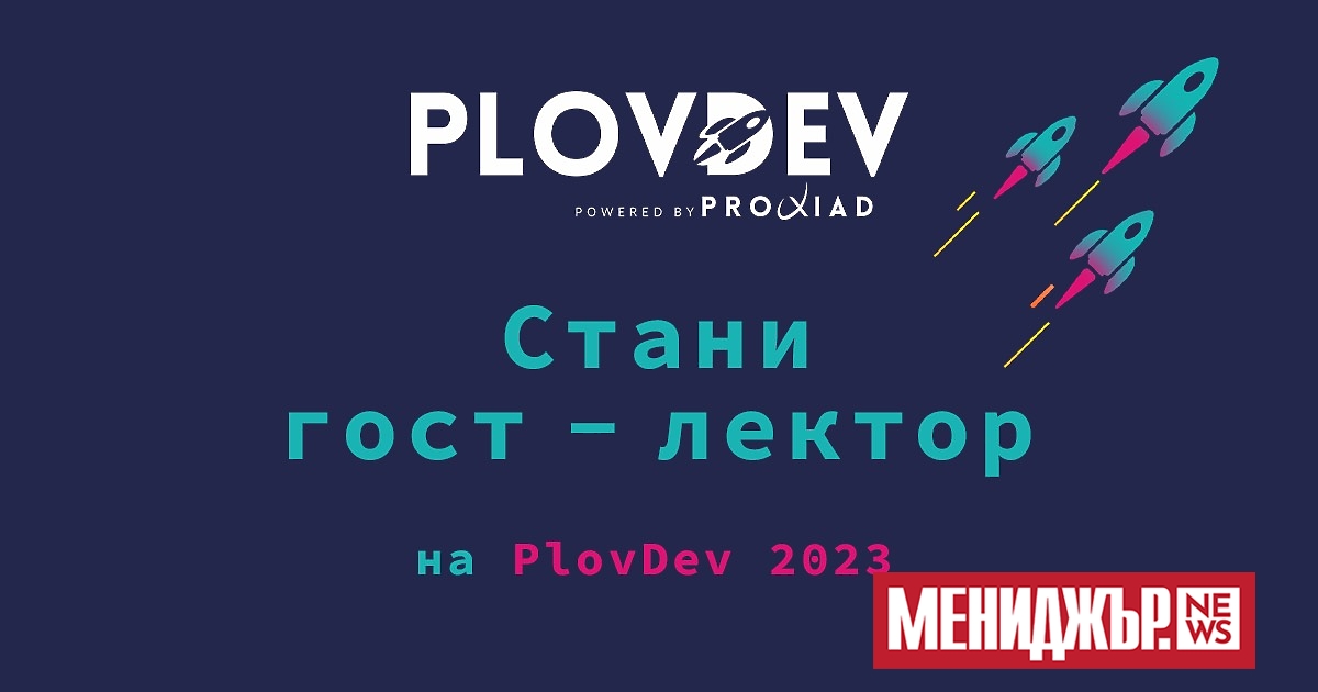 11-ото издание на PlovDev се завръща на живо тази есен в Пловдив - Технологии - manager.bg