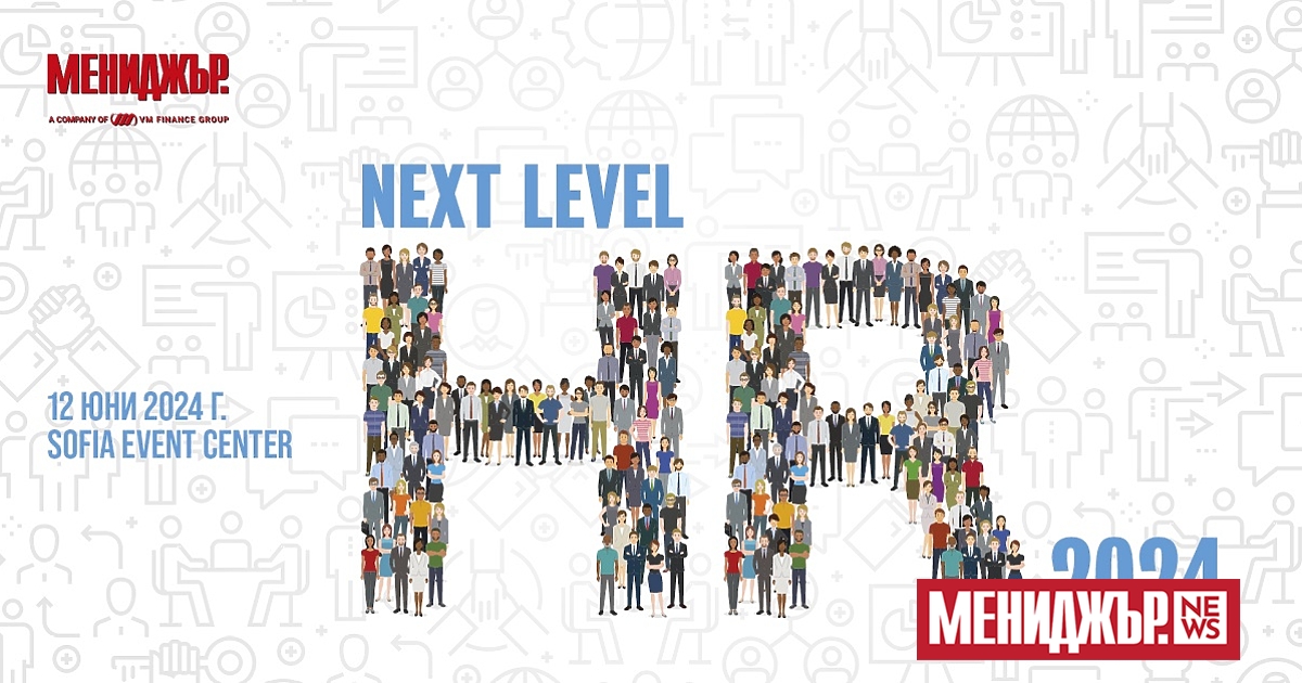 NEXT LEVEL HR 2024: От гъвкавост отвъд home office до това как различните поколения да общуват ...