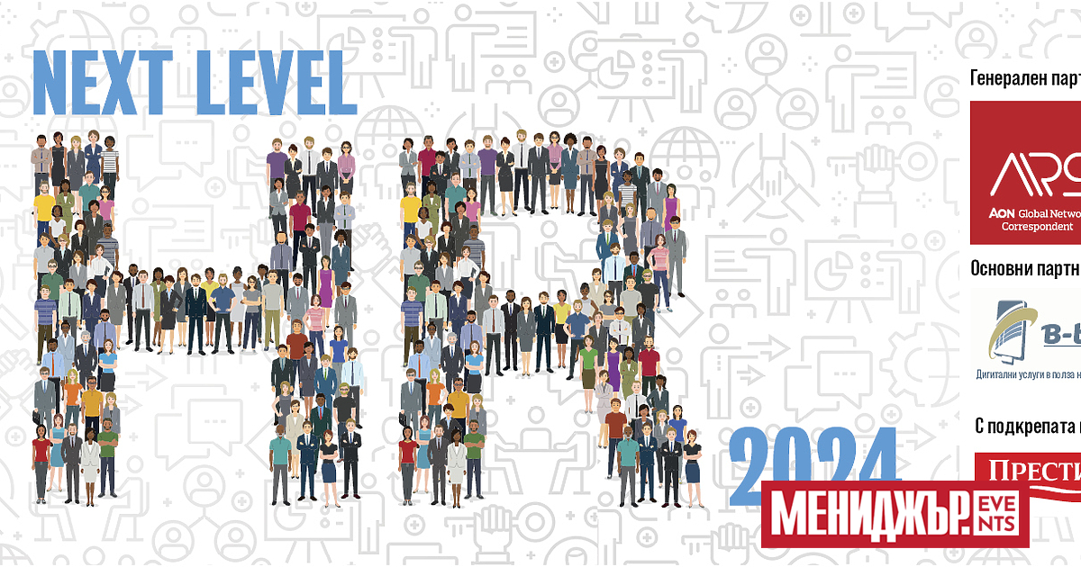 Next level HR 2024 - manager.bg