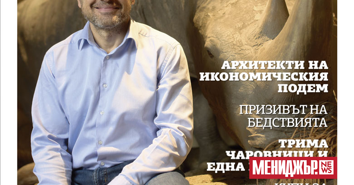 Мениждър 01/25 - manager.bg