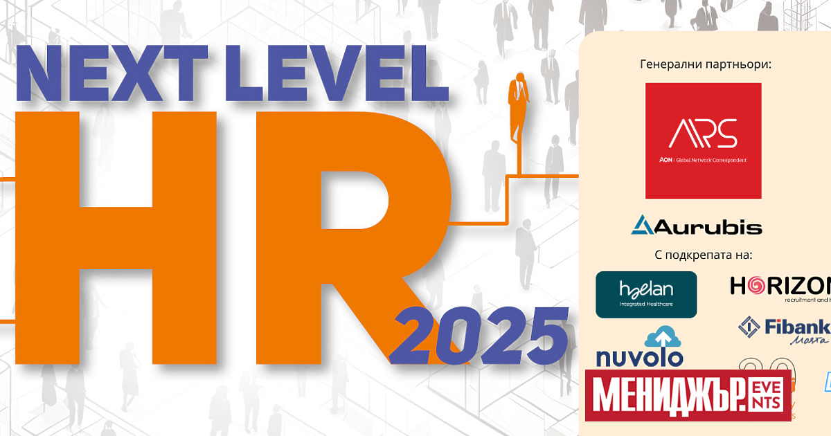 Next level HR 2025 - manager.bg