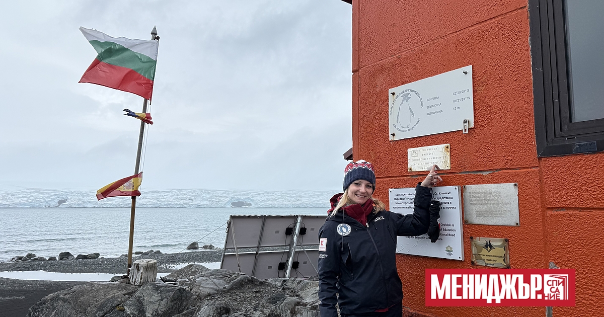 Антарктика - manager.bg